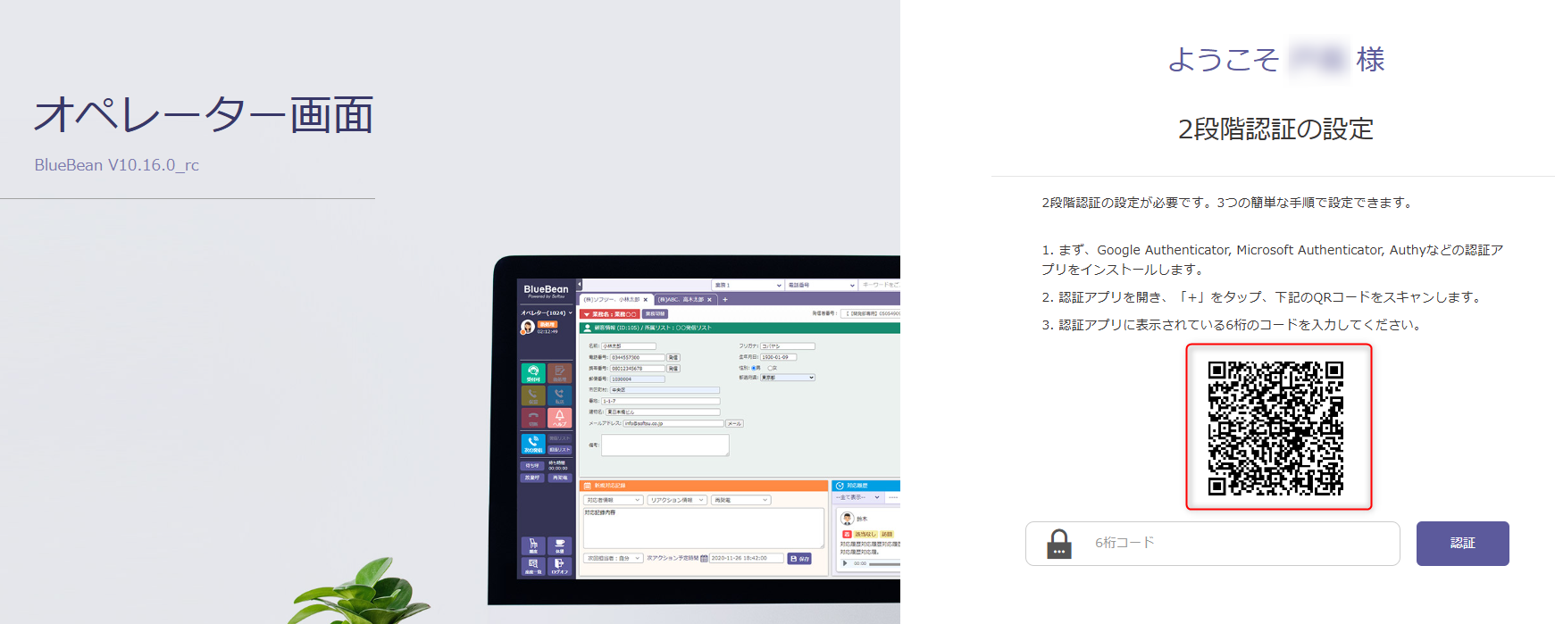 システム設定・2段階認証設定 | クラウド型コールセンターシステムならPBX・CTI・CRM標準搭載のBlueBean
